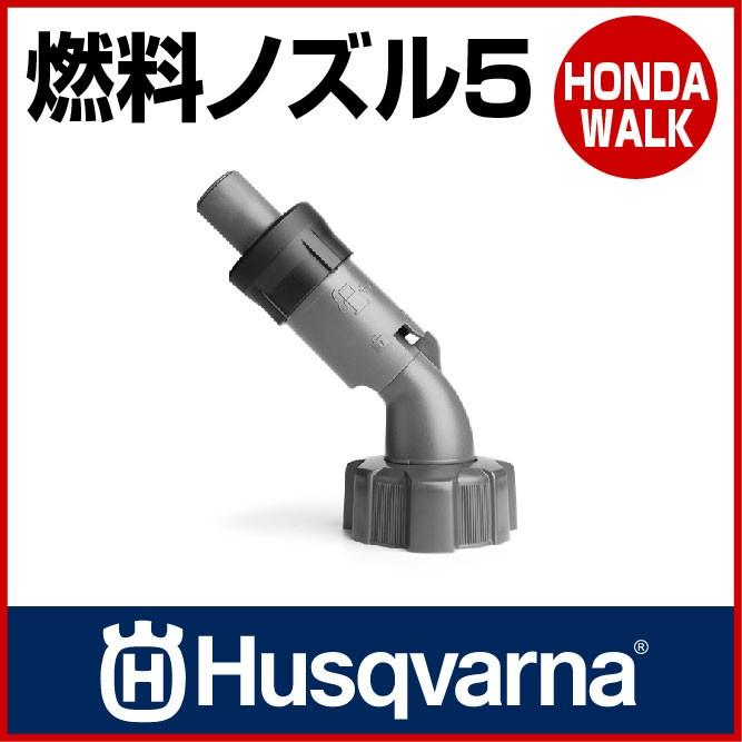 チェーンソー ハスクバーナ 燃料ノズル5 「生産待ち商品」 : プラウ オンラインストア - 通販 - Yahoo!ショッピング