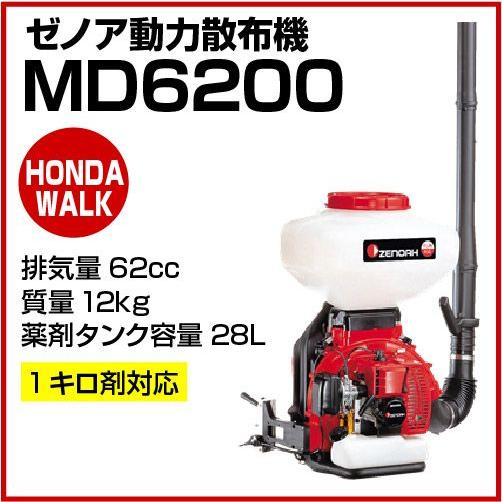 ゼノア動力散布機 MD6200 「品番 DM62001」 : プラウ オンラインストア - 通販 - Yahoo!ショッピング