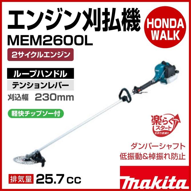 マキタ 【販売終了】マキタ 2サイクルエンジン刈払機 MEM2600L ループハンドル テンションレバー式 楽らくスタート 25.7cc : プラウ オンラインストア - 通販 - Yahoo ...