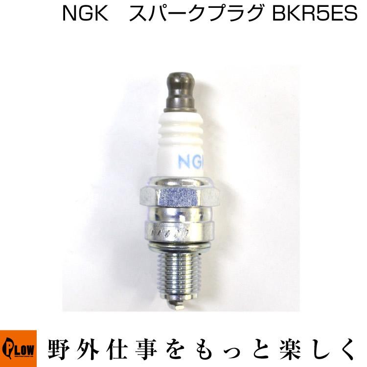 NGK スパークプラグ CMR5H「NGK-CMR5H」 適合：1222ee GC410 : プラウ オンラインストア - 通販 ...