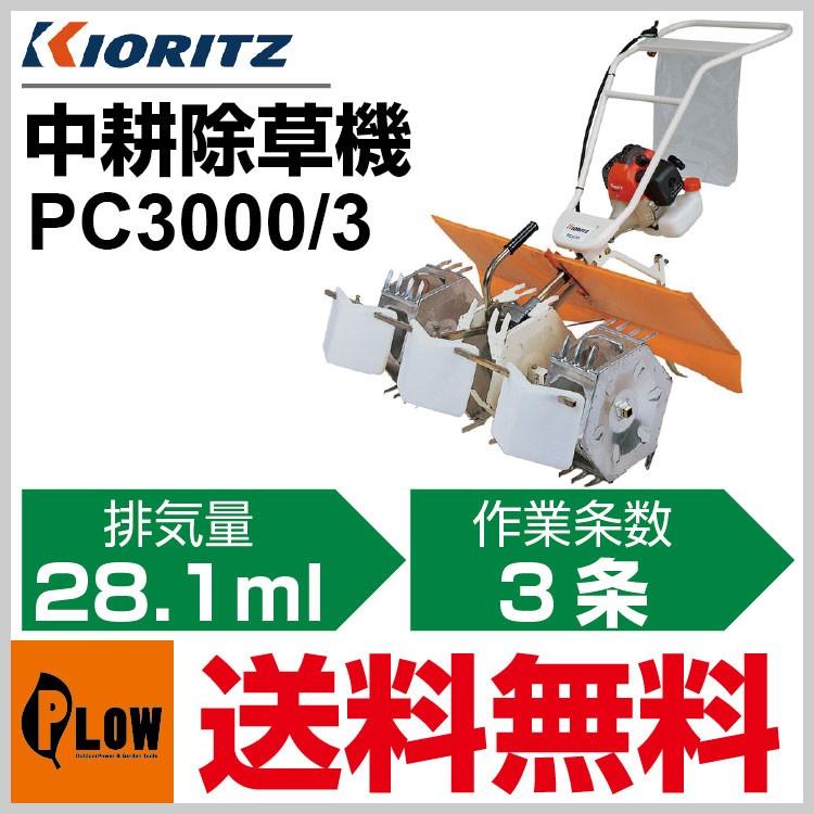 共立 パワーカルチ PC3000/3「エンジン式」 : プラウ オンラインストア - 通販 - Yahoo!ショッピング