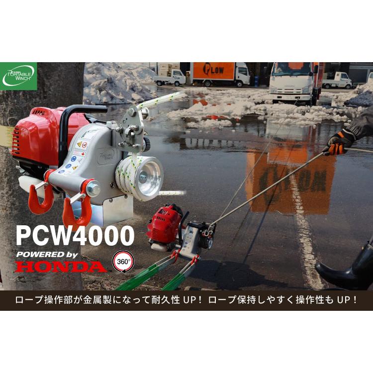 ロープウインチ ホンダエンジン PCW4000 エンジン ポータブル ウィンチ 伐採 牽引力 1000kg 送料無料 PORTABLE WINCH : pcw4000 : プラウ オンライン ...