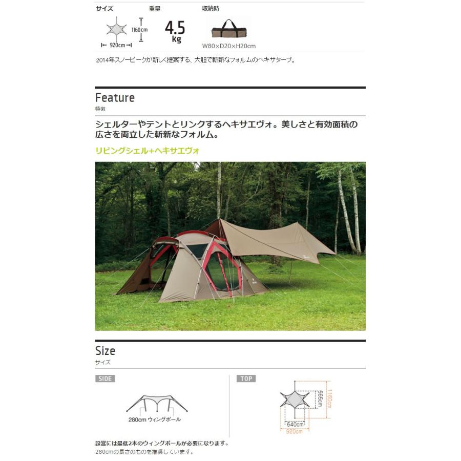 【販売終了】スノーピーク snowpeak HDタープ シールド ヘキサエヴォ Pro. TP-250 : プラウ オンラインストア - 通販 ...