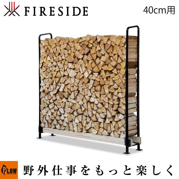 Fireside〔ファイヤーサイド〕2×4ログラック 40 (スライド）「Y047」「アウトドア 薪ストーブ 薪棚 薪小屋 薪ラック」 : プラウ オンラインストア - 通販 - Yahoo ...