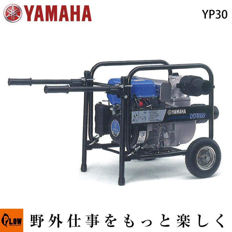 YAMAHA エンジンポンプ ヤマハ YP30 口径80mm(3インチ) 清水用 ホイールキット付き : プラウ オンラインストア - 通販 - Yahoo!ショッピング