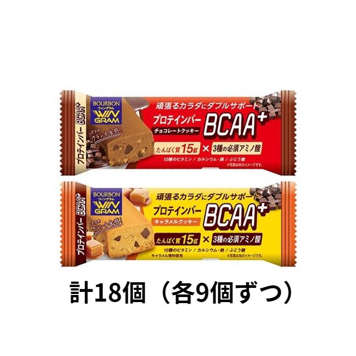 WINGRAM ブルボン プロテインバーBCAA＋ 2種セット（チョコ＆キャラメル） 計18個 : 3Tree-Bee - 通販 - Yahoo!ショッピング