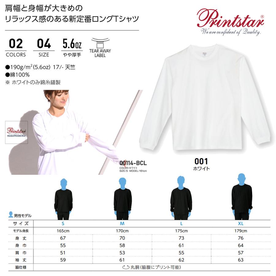 ビッグTシャツ オーバーサイズ ロングTシャツ ロンT ロングスリーブ Tシャツ 長袖 メンズ レディース 無地 プリントスター 5.6オンス 00114-bcl :tm-00114-bcl ...