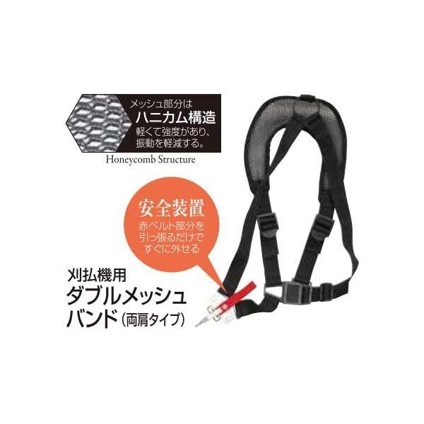 肩掛バンド ハニカムメッシュ・ダブル 黒 KB-3061 刈払機用 ベルト : ほんまもん ヤフーショップ - 通販 - Yahoo!ショッピング