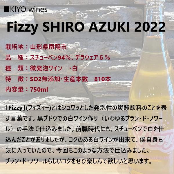 【自然派】Fizzy SHIRO AZUKI 2022 750ml / KIYO Wines ≪箱なし≫ : 酒の本丸屋Yahoo!店 ...