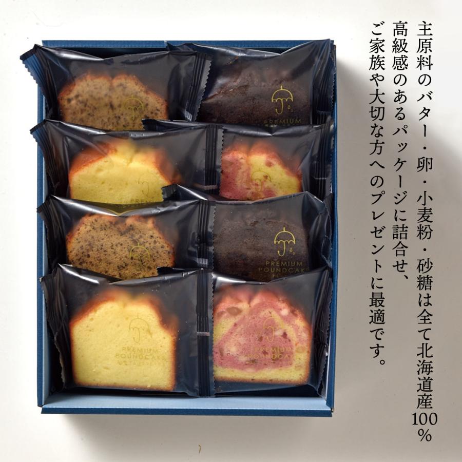 Rain PREMIUMパウンドケーキ flour BOX8｜代引不可｜北海道 産直 お取り寄せ 取寄 お土産 おみやげ お歳暮 冬ギフト 御歳暮 パーティー ご挨拶 : 本舗オンラインストア ...