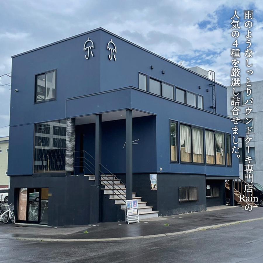 Rain PREMIUMパウンドケーキ flour BOX8｜代引不可｜北海道 産直 お取り寄せ 取寄 お土産 おみやげ お歳暮 冬ギフト 御歳暮 パーティー ご挨拶 : 本舗オンラインストア ...