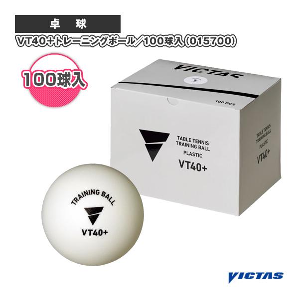 VICTAS ヴィクタス 卓球ボール VT40＋トレーニングボール 100球入 015700 : 卓球本舗 - 通販 - Yahoo!ショッピング