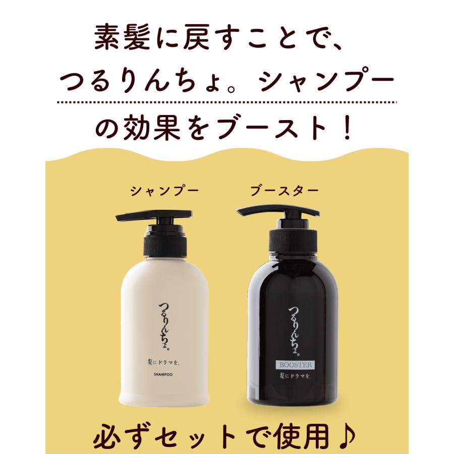 【2本セット】つるりんちょ。 BOOSTER クレンジングシャンプー 300mL 素髪ケア サロン専売品 正規品 : Honu online shop - 通販 - Yahoo!ショッピング