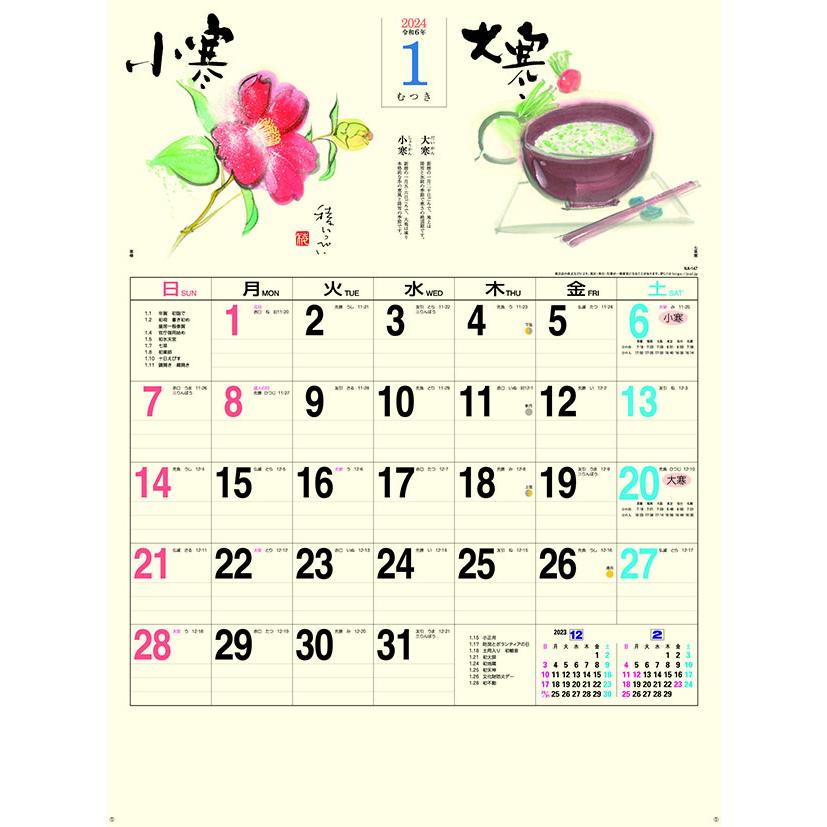二十四節気 2024年カレンダー (S:0050) : HonyaClub.com 雑貨館 - 通販 - Yahoo!ショッピング