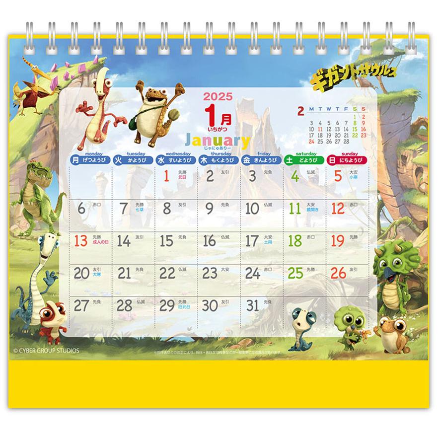 卓上 ギガントサウルス 2025年カレンダー (S:0050) : 4937704038465 : HonyaClub.com 雑貨館 - 通販 - Yahoo!ショッピング