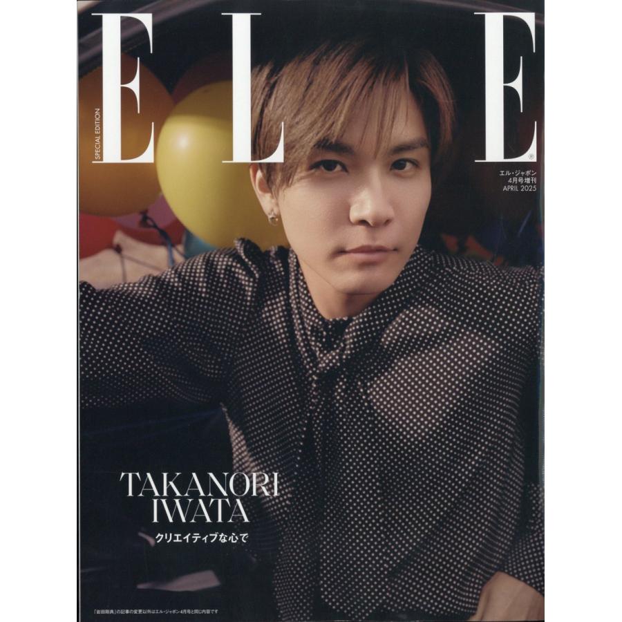 翌日発送・増刊 ELLE JAPON （エル・ジャポン） 特別版 2025年 04月号 : Honya Club.com Yahoo!店 - 通販 - Yahoo!ショッピング