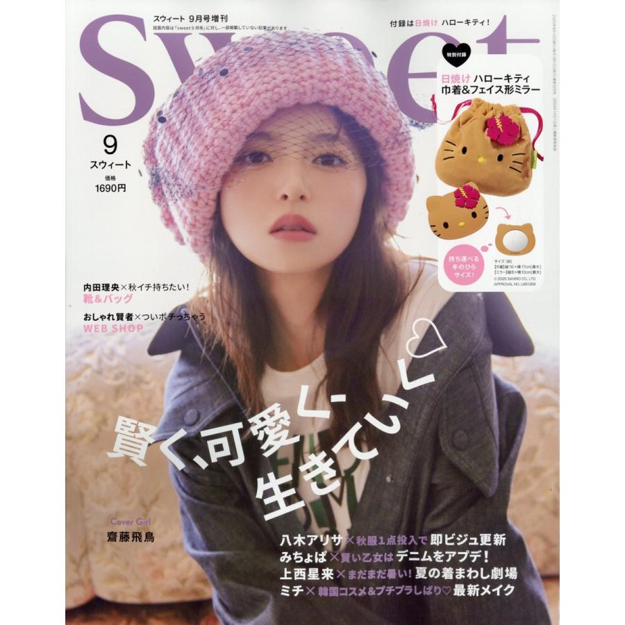 sweet増刊 2025年 09月号 : Honya Club.com Yahoo!店 - 通販 - Yahoo!ショッピング