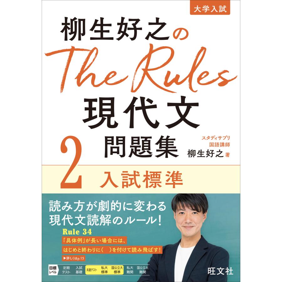 翌日発送・柳生好之のThe Rules現代文問題集 2/柳生好之 : Honya Club.com Yahoo!店 - 通販 - Yahoo!ショッピング
