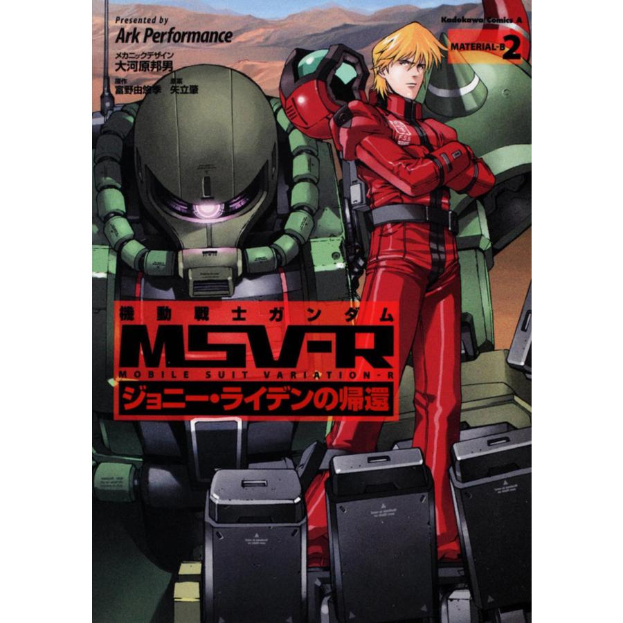 翌日発送・機動戦士ガンダムMSVーRジョニー・ライデンの帰還 2/Ark Perfor : 9784047156937 : Honya Club.com Yahoo!店 - 通販 ...