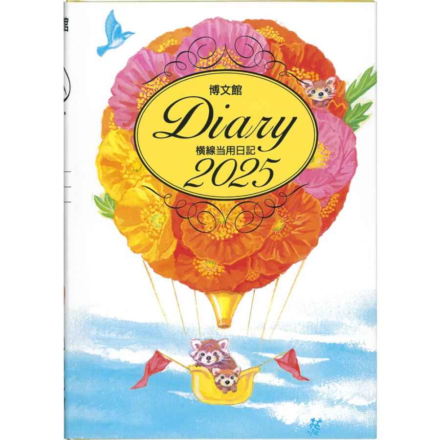 翌日発送・012 中型横線当用日記[H判] : 9784781545509 : Honya Club.com Yahoo!店 - 通販 - Yahoo!ショッピング