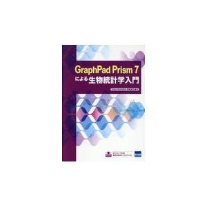 翌日発送・GraphPad Prism 7による生物統計学入門/平松正行 : 9784877835026 : Honya Club.com ...