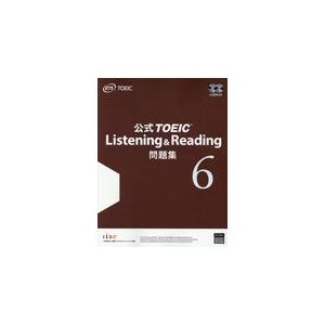 翌日発送・公式TOEIC Listening ＆ Reading問題集 6/Educationa : Honya Club.com Yahoo!店 - 通販 - Yahoo!ショッピング
