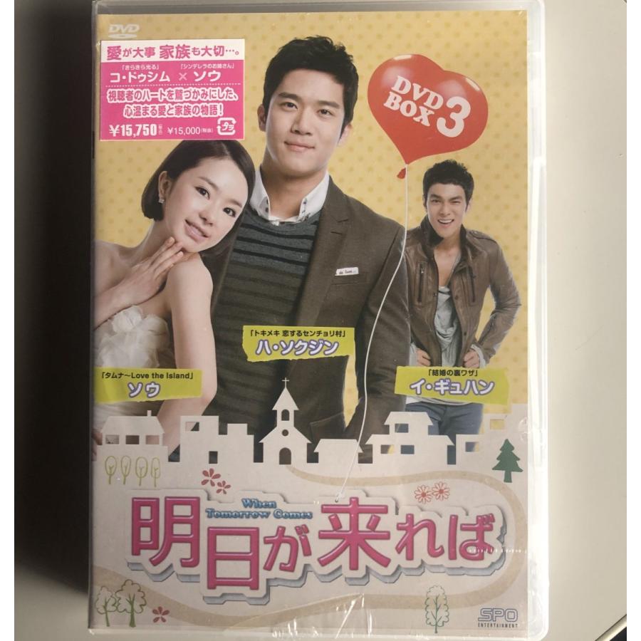 明日が来れば DVD-BOX3 [DVD] 未開封新品 サンプル盤 : ほんやらどお ヤフー店 - 通販 - Yahoo!ショッピング