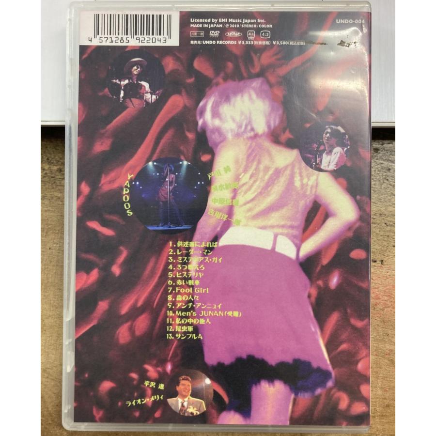 ヤプーズ・デ・ラ・クルスの犯罪的人生 【中古CD】 96m巻・2枚重ねミシン目あり 戸川純 平沢進 YAPOOS UNDO-004 : ほんやらどお ヤフー店 - 通販 - Yahoo!ショッピング