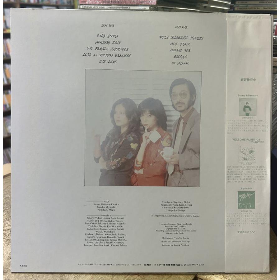 PAO／YOU 【中古LPレコード】 パオ ユウ サビーネ金子 宮崎文子 三浦義和 松原正樹 大村憲司 鈴木茂 難波弘之 清水靖晃 鳴瀬喜博 VIH-6067 : ほんやらどお ヤフー店 ...