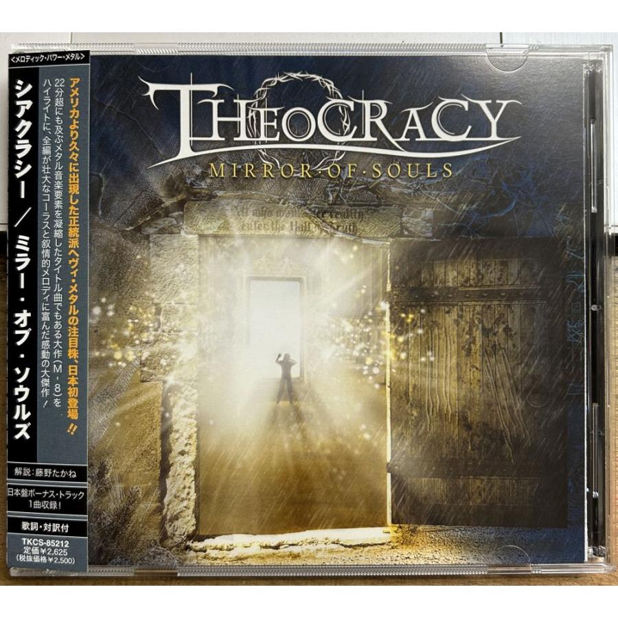 シアクラシー／ミラー・オブ・ソウルズ 【中古CD】 サンプル盤 THEOCRACY MIRROR OF SOUL TKCS-85212 ...