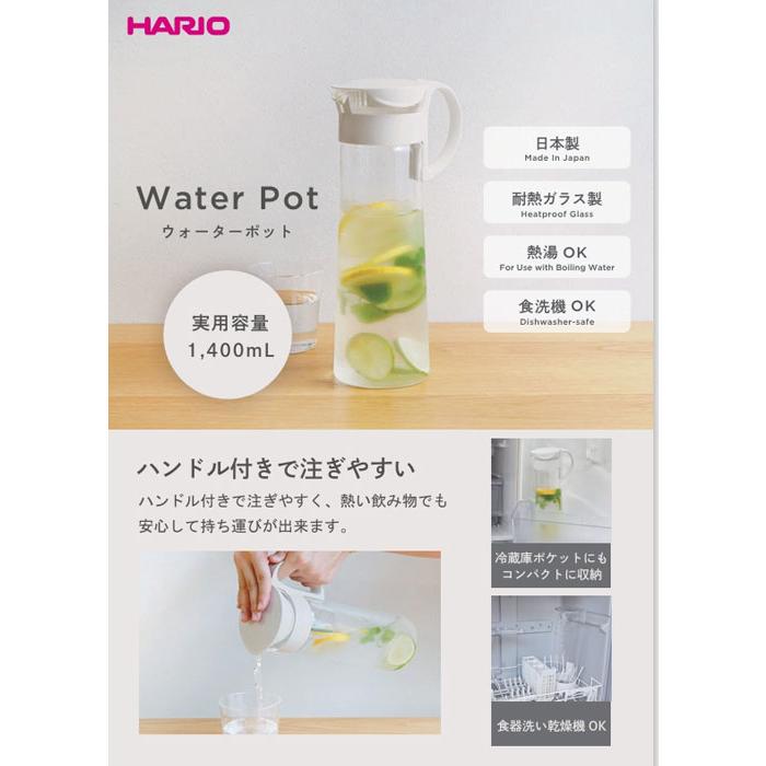 HARIO ハリオ HARIO ウォーターポット 実用容量1400ml 耐熱ガラス 日本製 食洗機OK 熱湯OK : キッチン用品店 ホーオンストア - 通販 - Yahoo!ショッピング
