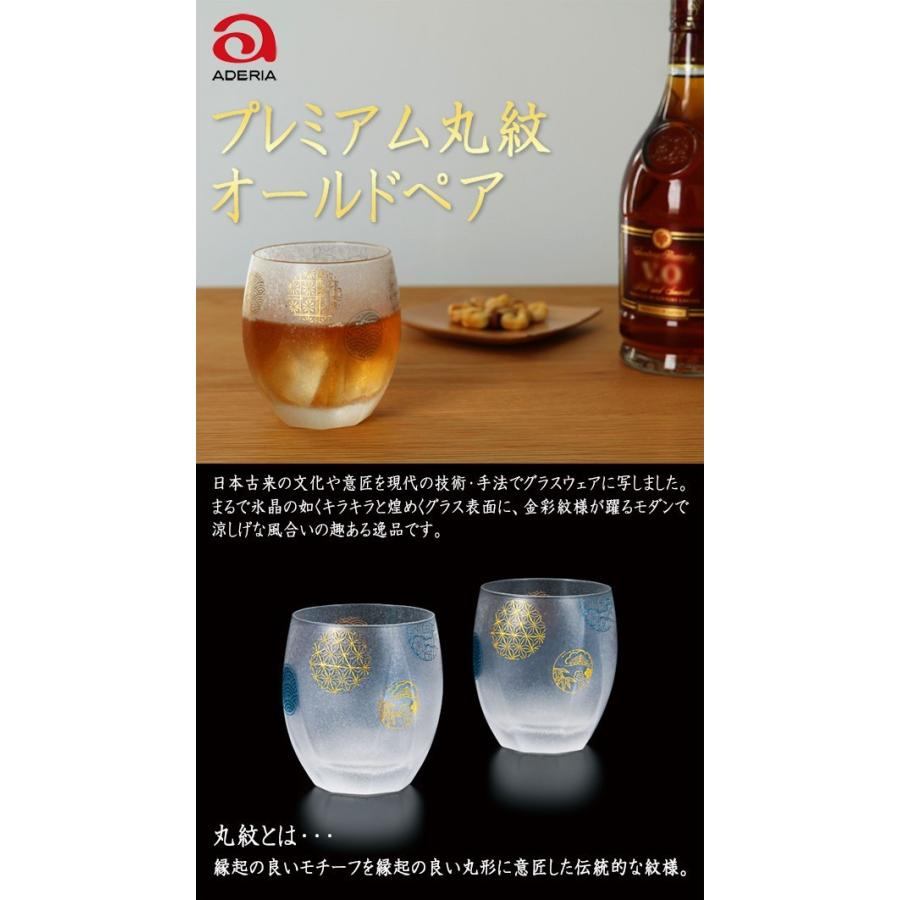 ADERIA 石塚硝子 アデリアグラス プレミアム丸紋オールドペア 562111 容量345ml 2個セットでお買得！ : キッチン用品店 ホーオンストア - 通販 - Yahoo!ショッピング