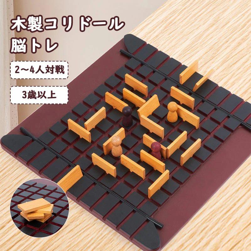 【翌日配達】コリドール ミニ版 通常版 テーブルゲーム 木製 ボードゲーム おもちゃ 知育 玩具 子供 脳トレ ゲーム フランス 親子ゲーム パーティーゲーム : RUMAY公式ショップ ...