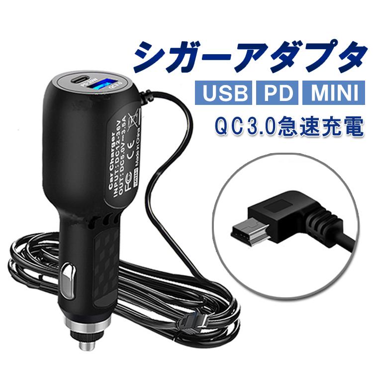 USB+PD+MINI 3in1シガーアダプタ 3.5m QC3.0 最大66W 急速充電 L字型miniUSB Type-C(PDポート ...