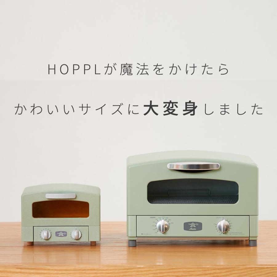 公式ストア限定カラー HOPPL グラファイトトースター トースタートイ アラジン ホップル コラボ トースター 木製 小物入れ 天然木 バイオプラスチック :al-grs:HOPPL ...