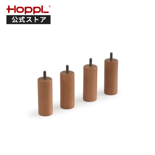 HOPPL 公式ストア 10cm脚 (4個セット) ベベッド コロコロキッチン 脚のみ ハイベッド ナチュラル オプション ホップル : HOPPL ベビーキッズインテリア公式ストア - 通販 ...