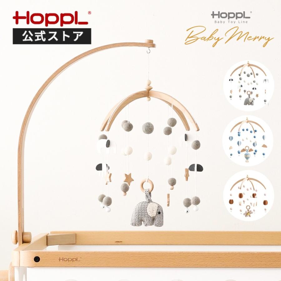 HOPPL ベッドメリー ベビーメリー メリー 出産祝い 赤ちゃん おしゃれ 公式ストア ホップル モビール 木製 おもちゃ 新生児 ラトル ギフト プレゼント : HOPPL ベビーキッズ ...