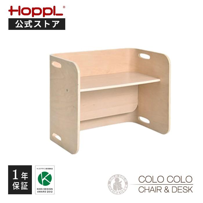 公式サイト HOPPL ホップル コロコロデスク 単品 北欧 おしゃれ かわいい シンプル コンパクト お絵かき机 ままごと 木製 天然木 お絵かき机 勉強机 本棚 :cl-desk ...