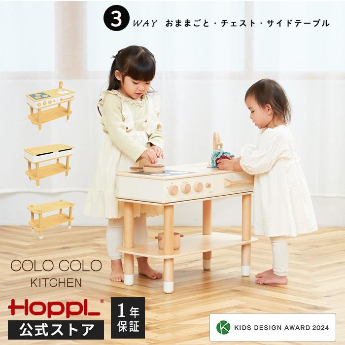 HOPPL おままごとキッチン 木製 コンパクト おままごと 公式ストア コロコロキッチン ホップル 収納 ままごと コンロ おしゃれ ごっこ遊び 名入れ : HOPPL ベビーキッズ ...