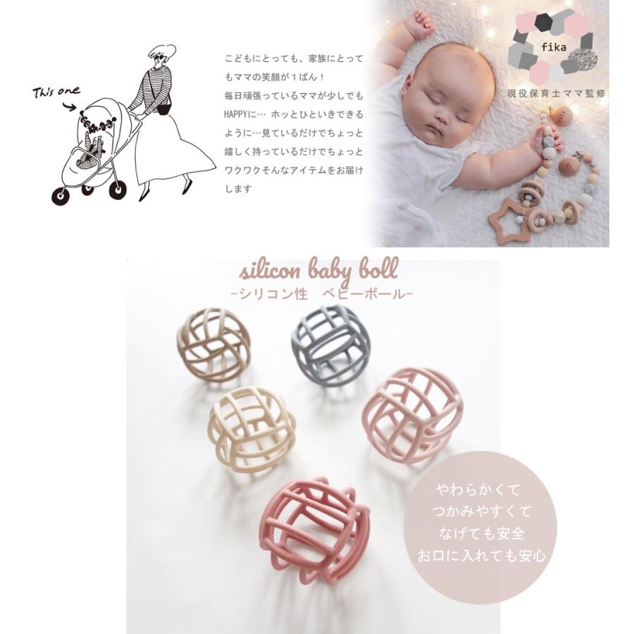 fika（ベビー） シリコンボール ベビーボール 歯固め シリコン かわいい ベビートイ 安心 おもちゃ 新生児 赤ちゃん 男の子 女の子 出産祝い ギフト fika : HOPPL ベビー ...