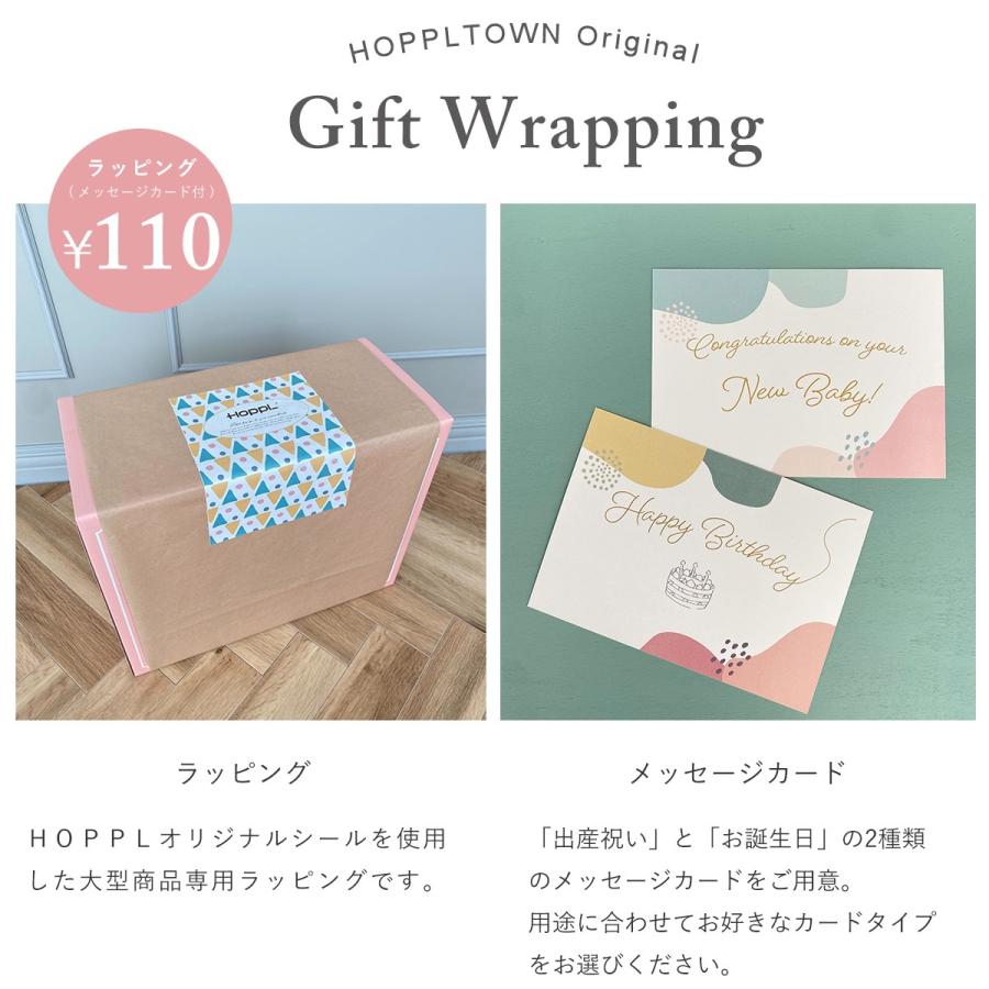 HOPPL（ホップル） ラッピング ギフト包装 【 大型おもちゃ・FWB対象商品専用 】 出産祝い ギフト かわいい おしゃれ 贈り物 誕生日 ...