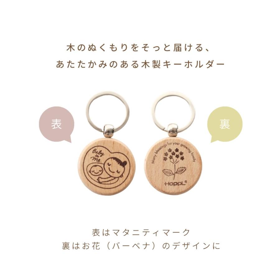 マタニティマーク 木製 キーホルダー HOPPL おしゃれ ナチュラル 妊婦 プレゼント 名入れ 出産祝い シンプル 可愛い 北欧風 バッグチャーム ホップル : HOPPL ベビーキッズ ...