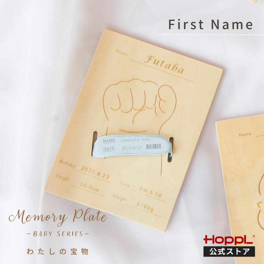 HOPPL メモリープレート ネームバンド 記念 赤ちゃん 名入れ対応 木製ギフト 出産祝い プレゼント 名入れ 思い出保存 メモリアル 産院バンド : HOPPL ベビーキッズインテリア公式 ...