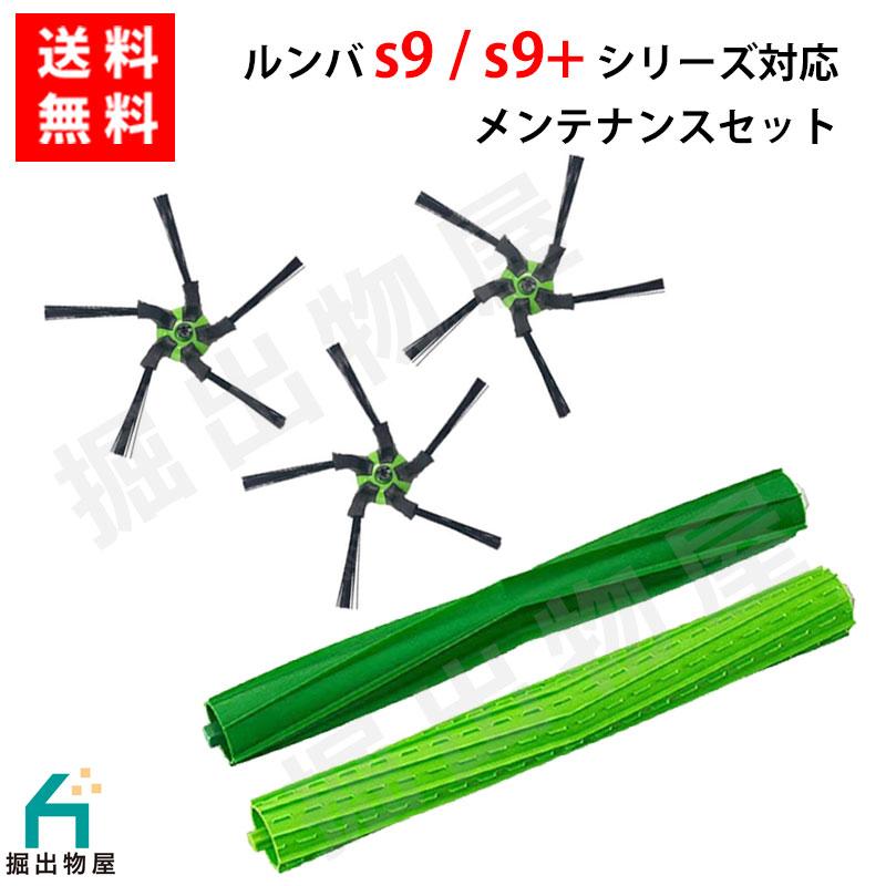 コーナーブラシ 3本 + デュアルアクションブラシ セット ルンバ S9 S9+ 対応 交換用ブラシ 消耗品 互換品 【ゆうパケット便】JK17-11 JK17-12 : 掘出物屋 - 通販 ...