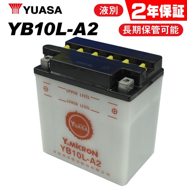 1年保証付 ボルティー/03~ ユアサバッテリー YB10L-A2 バッテリー 液別開放式 YUASA YB10L-A/FB10L-A2互換 :37285-b10:アイネット Yahoo ...