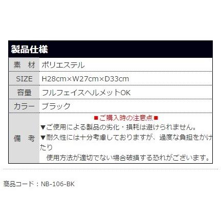 DEGNER デグナー ヘルメット バッグ NB-106 ブラック : アイネット Yahoo!ショッピング店 - 通販 - Yahoo!ショッピング