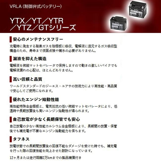 GSユアサバッテリー GTX12-BS/FTX12-BS/KTX12-BS/互換バッテリー YTX12-BS : アイネット Yahoo ...