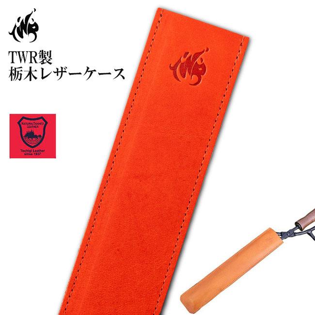TWR 栃木レザーケース 火ばさみ 火吹き棒用 ケース (レッド ) 薪バサミケース A0001 本革 天然皮革 ヌメ革 トングケース : アイネット Yahoo!ショッピング店 - 通販 ...