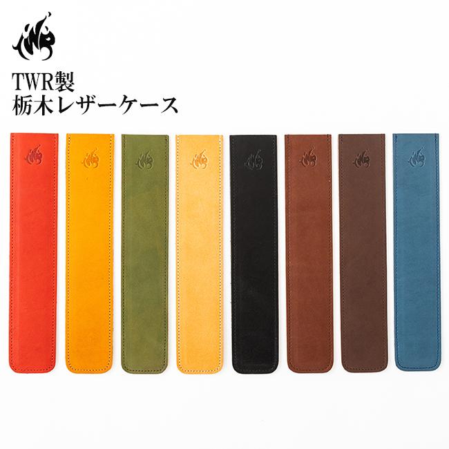 TWR 栃木レザーケース 火ばさみ専用 ケース (キャメル) 薪ばさみケース A0001 本革 天然皮革 ヌメ革 トングケース キャンプアウトドア : アイネット Yahoo!ショッピング店 ...