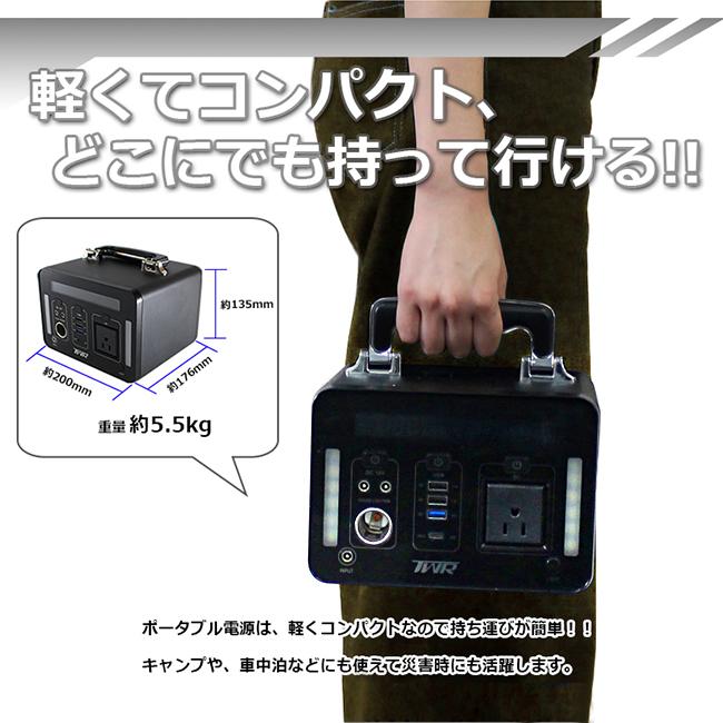 地震対策 在庫有 送料無料 TWR ポータブル電源 TWR500 大容量135,000
